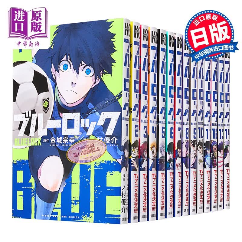 漫画 蓝色监狱1-14卷套装 金城宗幸 野村优介 讲谈社 ブルーロック BLUE LOCK 蓝色禁区 系师凛 千切豹马 凪 玲王 日文原版漫