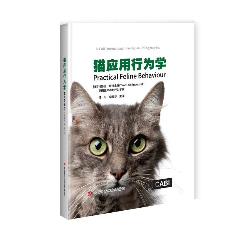 猫应用行为学