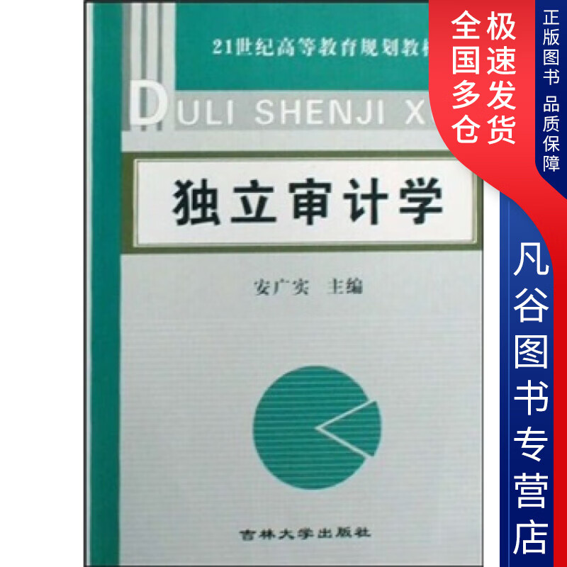 【书】独立审计学
