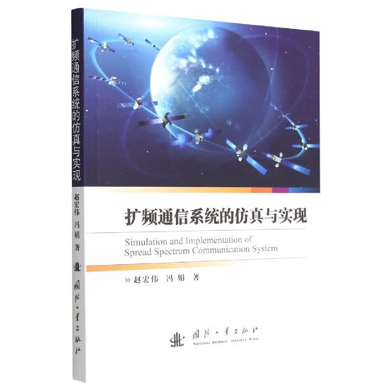 扩频通信系统的仿真与实现