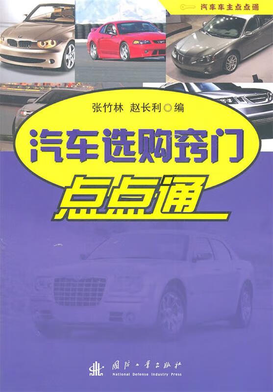 汽车选购窍门点点通【，放心购买】