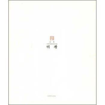 明瓒·品墨 明瓒 编