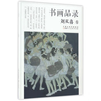 书画品录