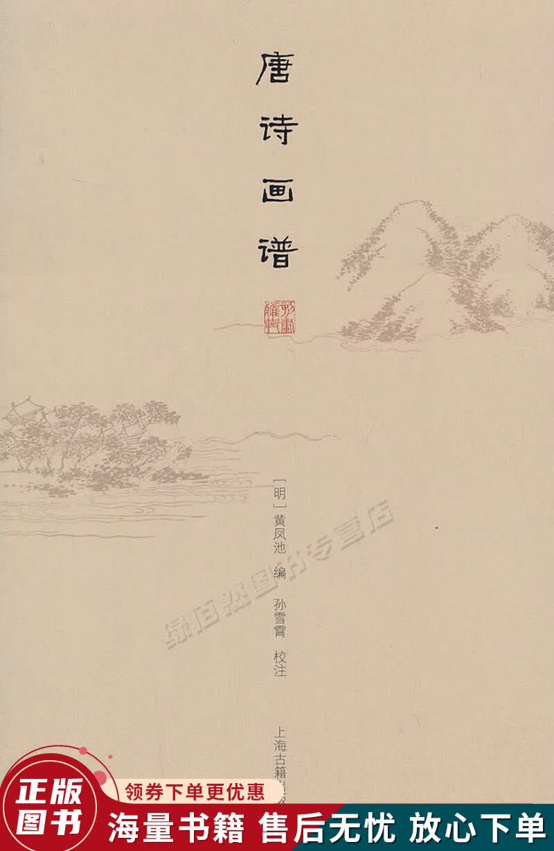 唐诗画谱