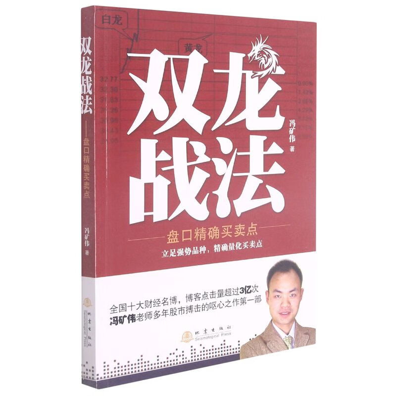 双龙战法(盘口买卖点)