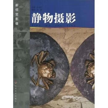 新视觉影像：静物摄影