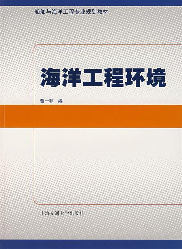 海洋工程环境