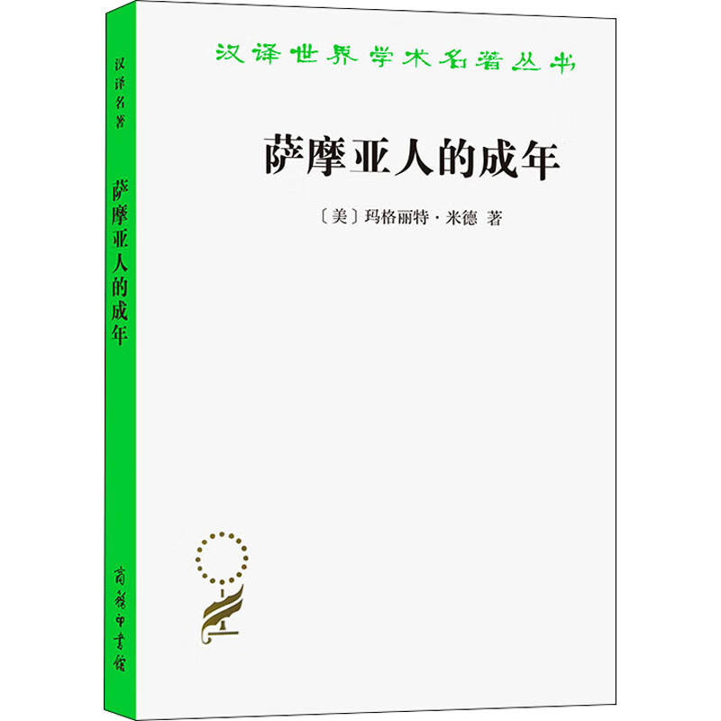 萨摩亚人的成年 图书