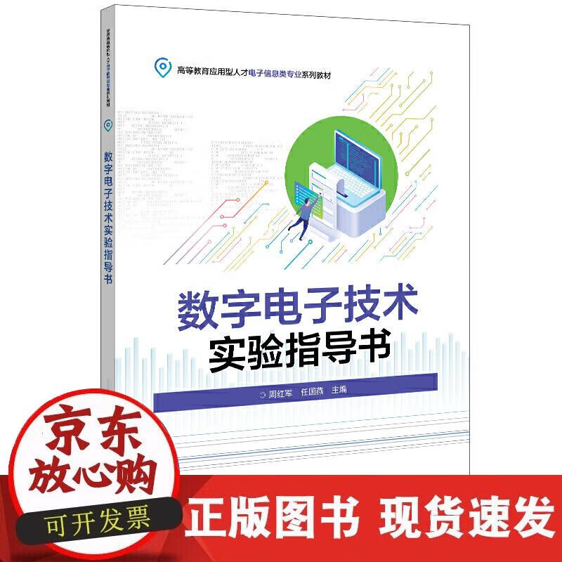 【现货】数字实验指导书