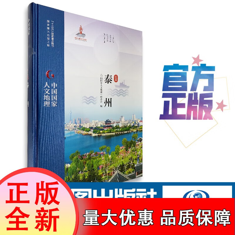 中国国家人文地理 泰州[速发K]