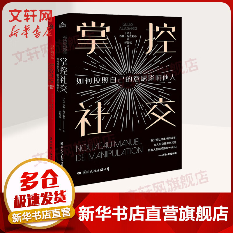 掌控社交 全二册 图书