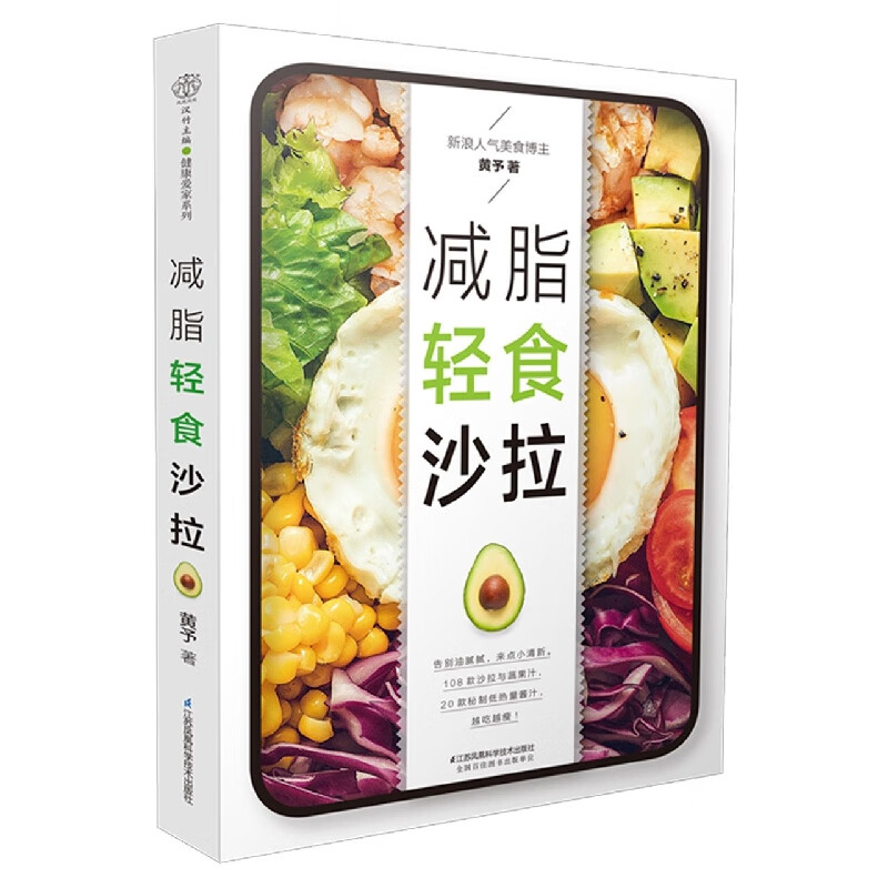 减脂轻食沙拉