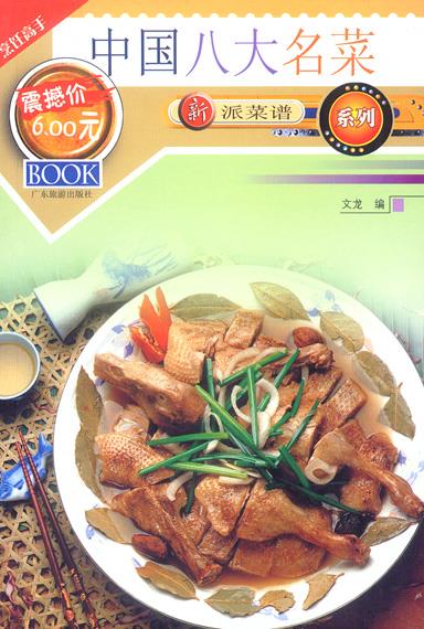 中国八大名菜【，放心购买】