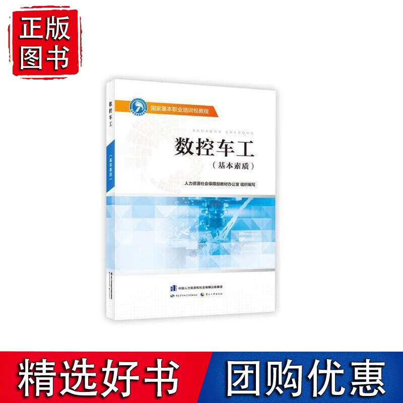 数控车工（基本素质）