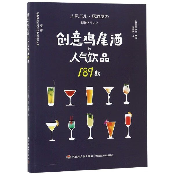 创意鸡尾酒&人气饮品189款