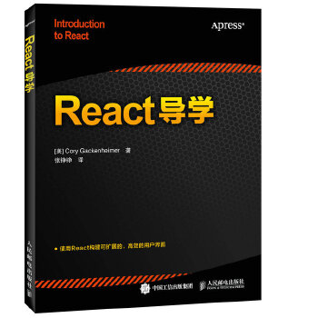 React导学【现货】