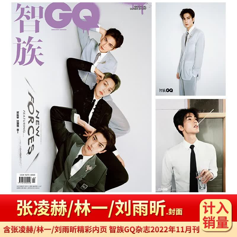 智族GQ12月 王鹤棣封面 年度人物 智族GQ杂志2022年11/10/9/8/7/6/5/4/3/2/1月 张凌赫/刘雨昕/林一/王一博/蔡徐坤/张若昀/李现/杨洋/苏翊鸣/白敬亭封面 智族2022