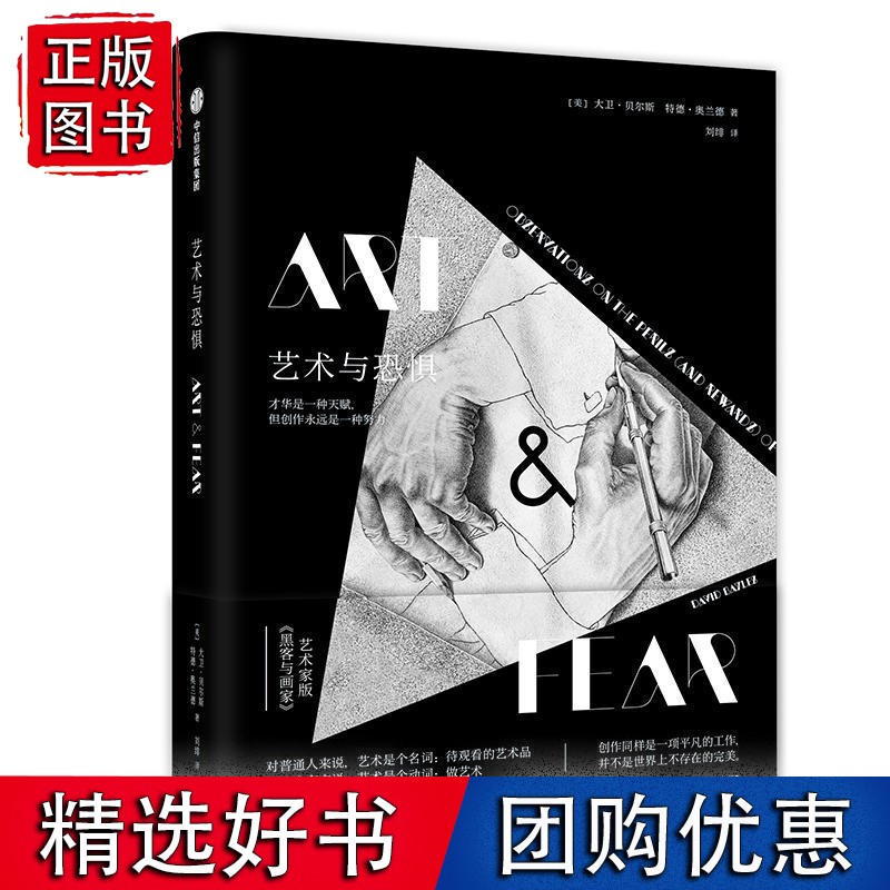 艺术与恐惧