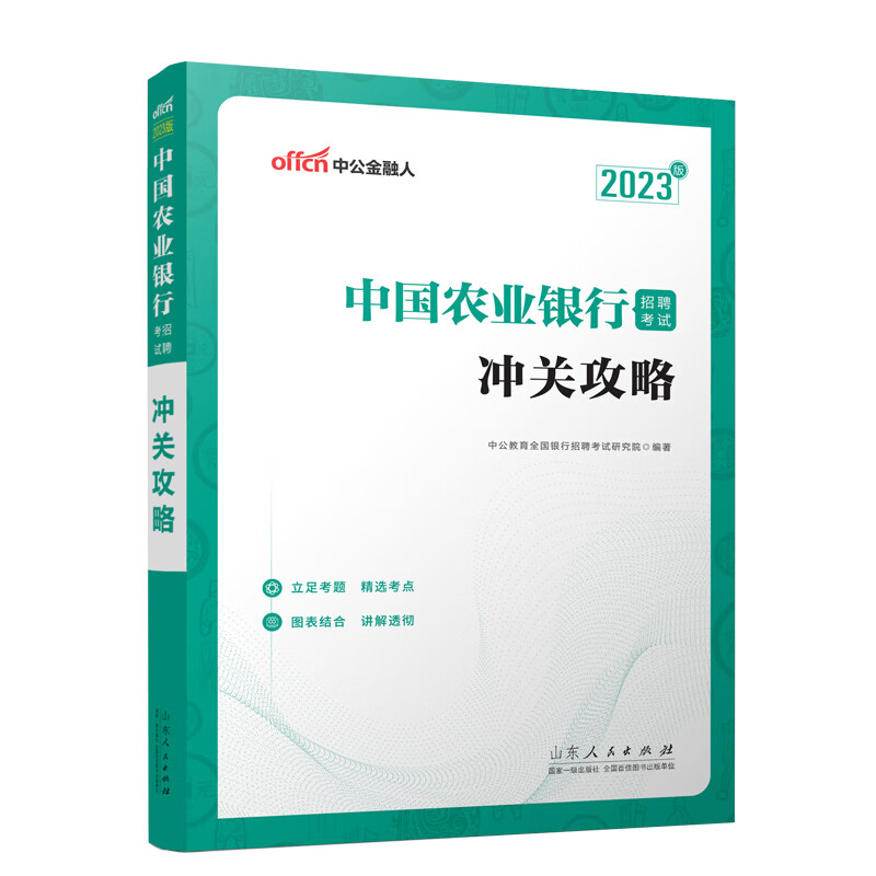 2023中国农业银行招聘考试 冲关攻略