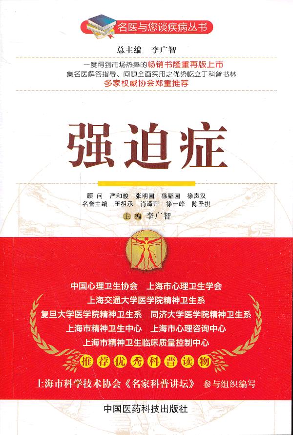 强迫症 李广智主编【书】