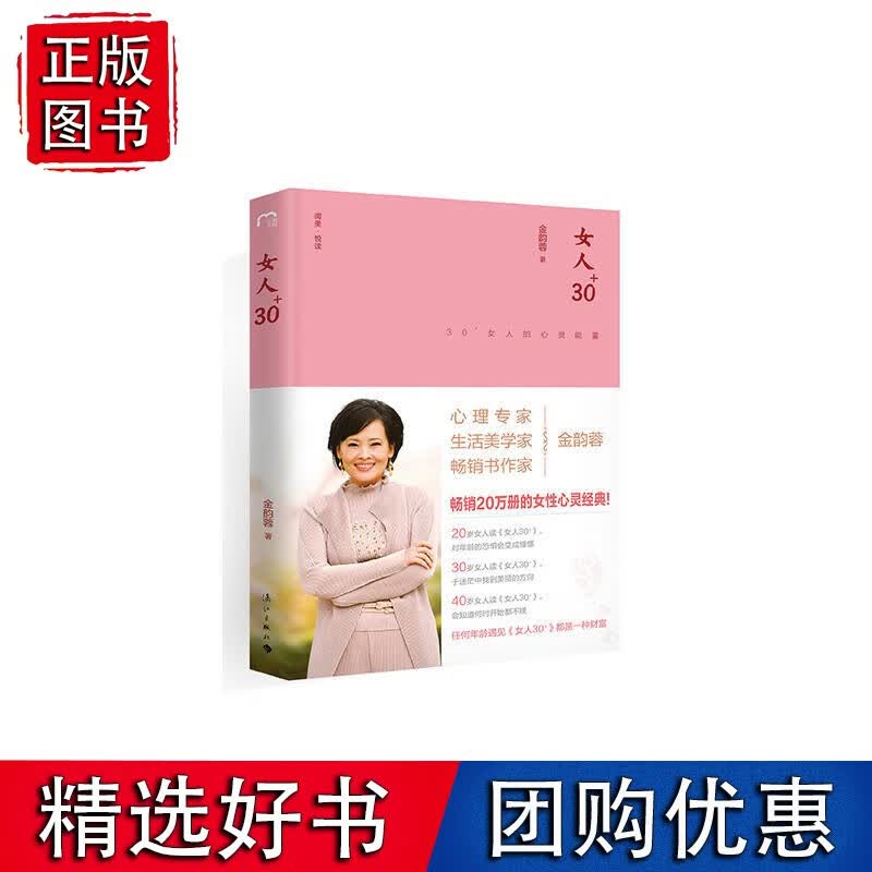 女人30+（精装版）