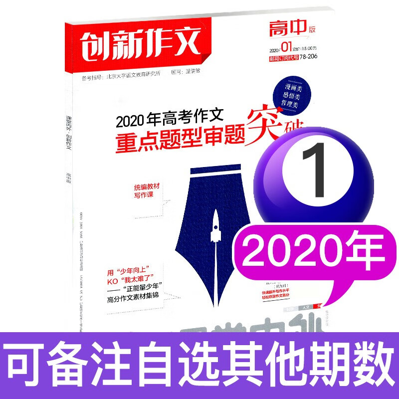课堂内外杂志创新作文高中版B 2020年新期【单本】