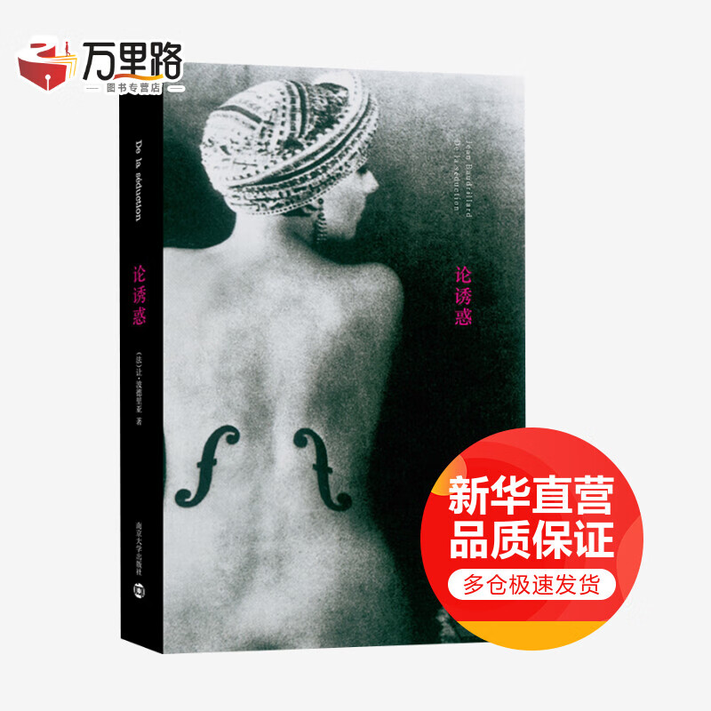 论诱惑(精)