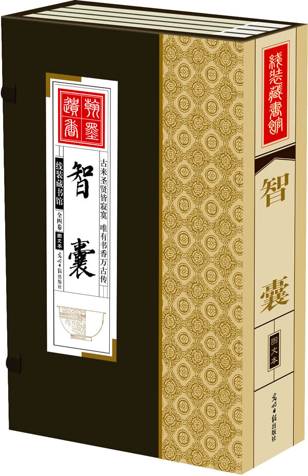 线装藏书馆-智囊 冯梦龙