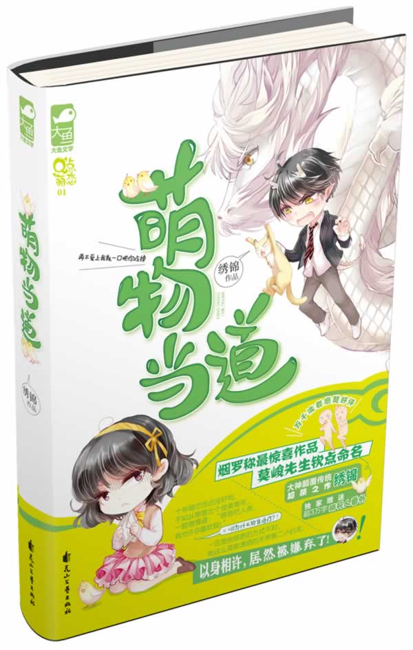 萌物当道【特惠】