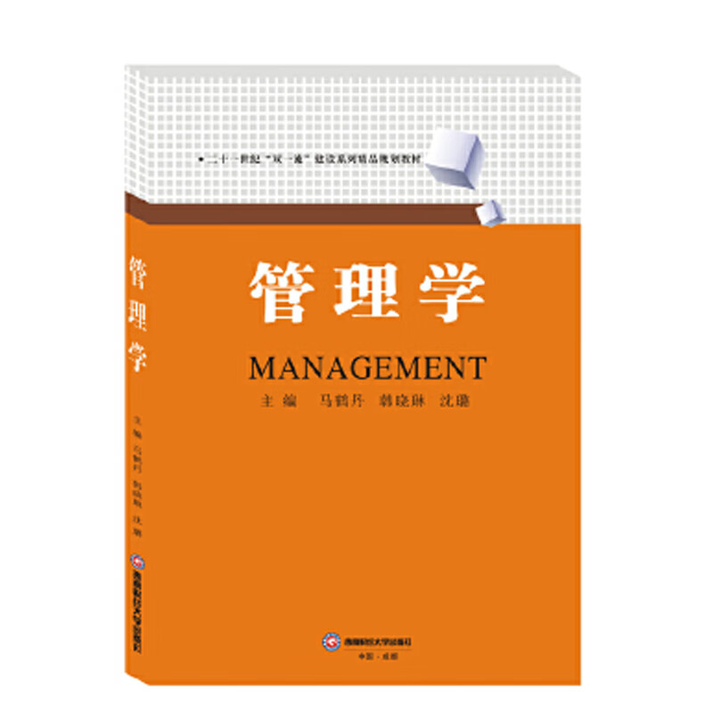 管理学 管理 书籍