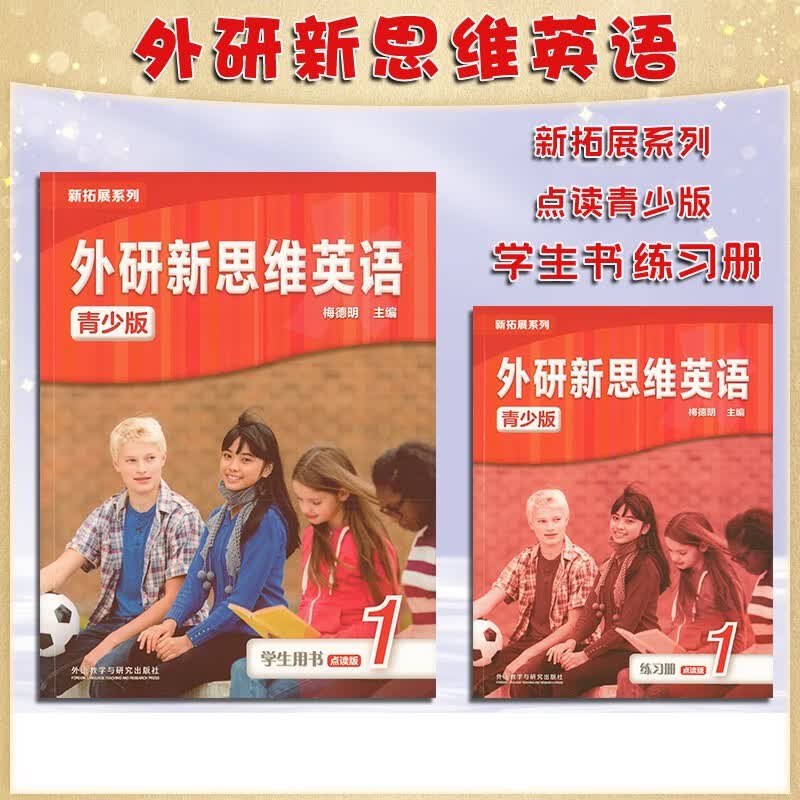 新拓展系列 外研新思维英语青少版 1级学生用书+练习册套装 原剑桥英语English in mind初高中英语教材KET/PET考试 国内点读版