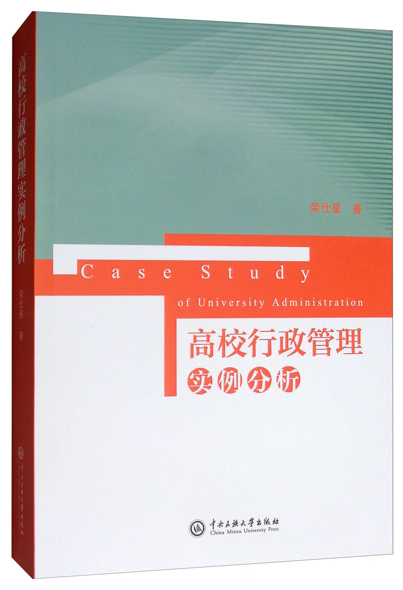 高校行政管理实例分析