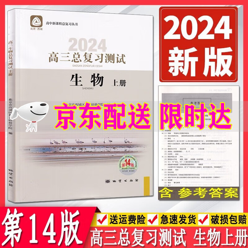 （自选）2024版学习探究诊断高三总复习测试语文数学物理化学思想政治历史地理生物上册第14版全套9册北京西城区 学习探究诊断高三生物上册总复习测试第14版