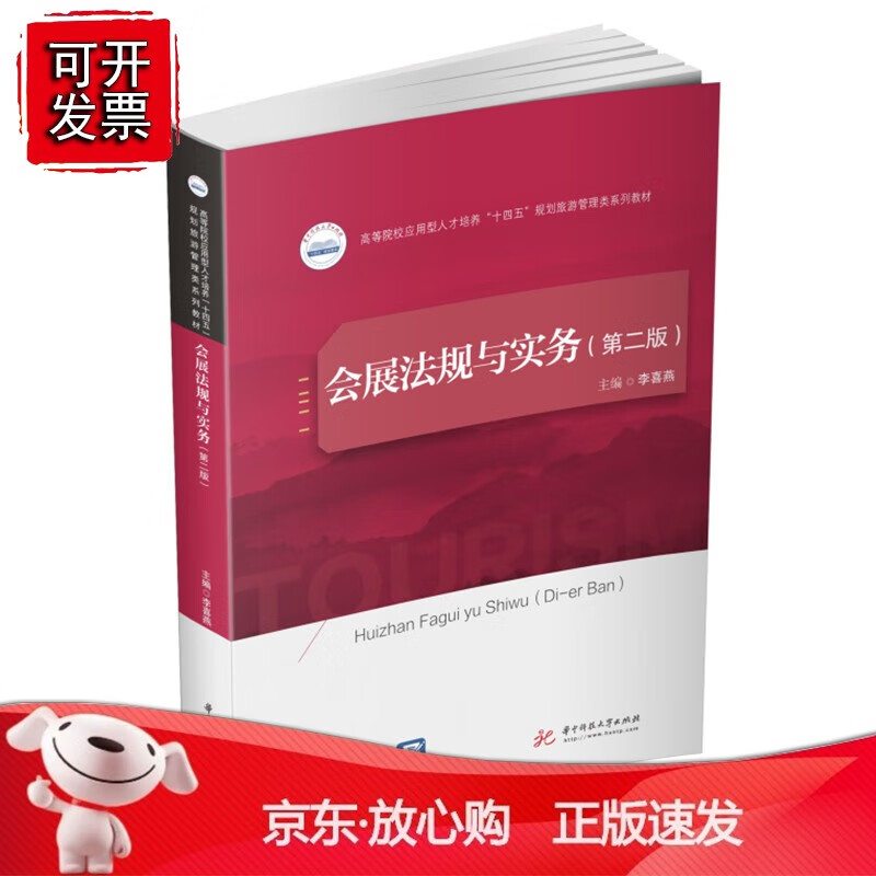 会展法规与实务（第二版）