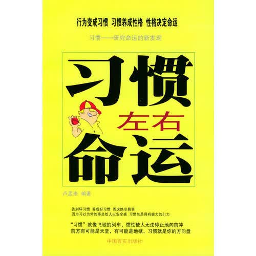 【书】习惯左右命运