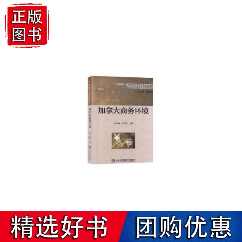 加拿大商务环境