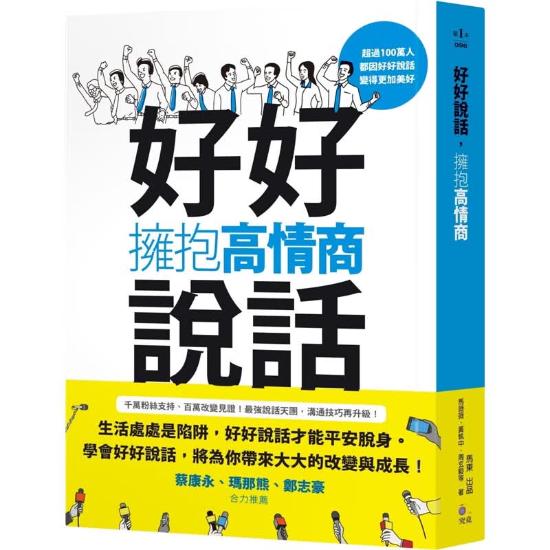 台版 好好说话 拥抱高情商职场感情生活难题改变他人化解矛盾提升自我维护利益拉近关