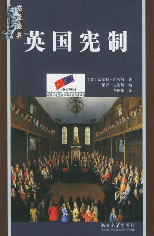 英国宪制【特惠】