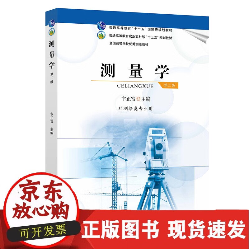 C 测量学 9787109277144