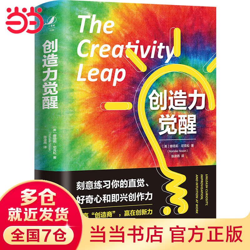 创造力觉醒