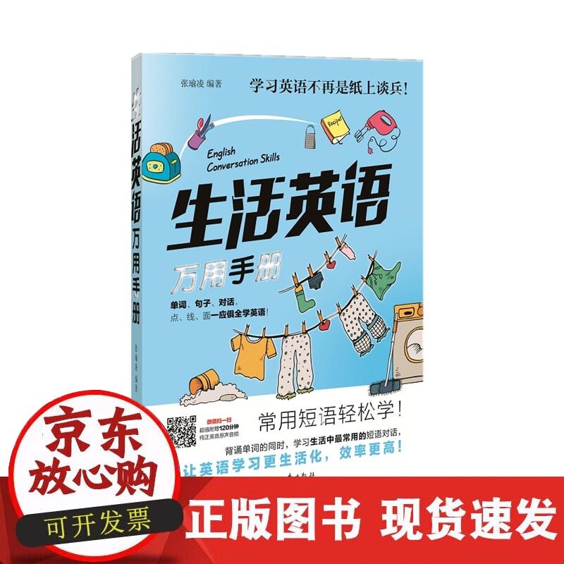 【现货】生活英语万用手册
