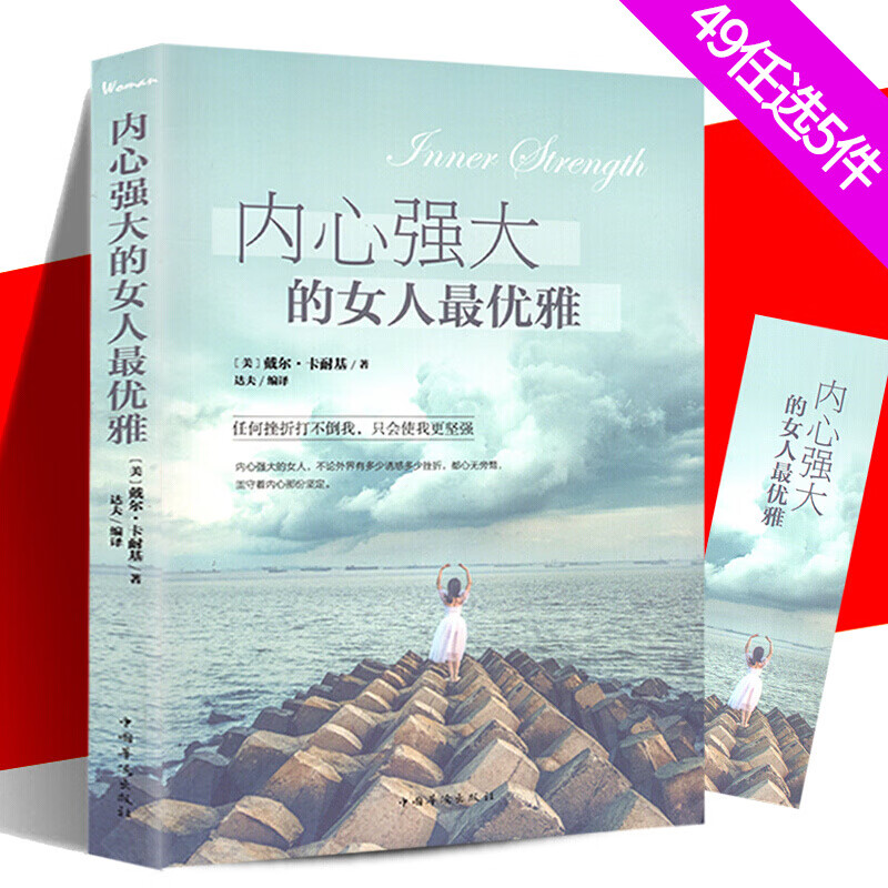 《内心强大的女人优雅》修身养性书籍适合女性看的书如何做一个优雅的女人气质心平气和内心强大人生哲理励