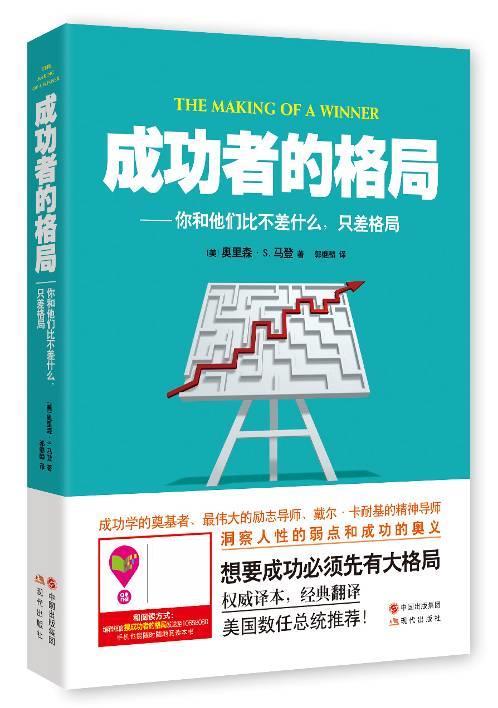 成功者的格局