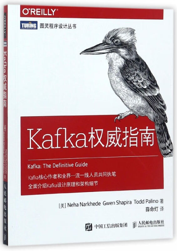 Kafka 指南 Kafka技术内幕 Kafka源码设计实现教程书籍 Kafka监控调优和维护技术