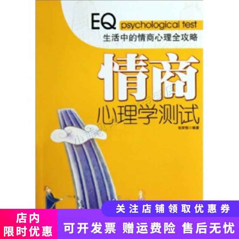情商心理学测试