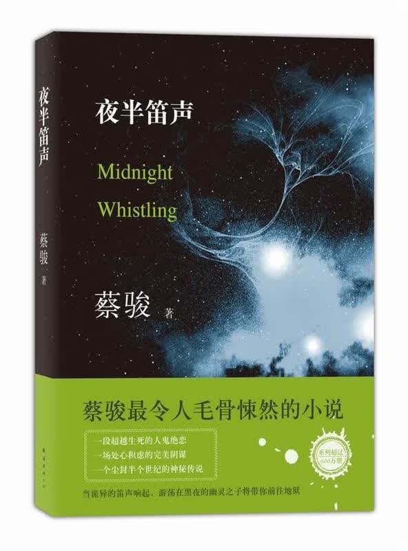 夜半笛声