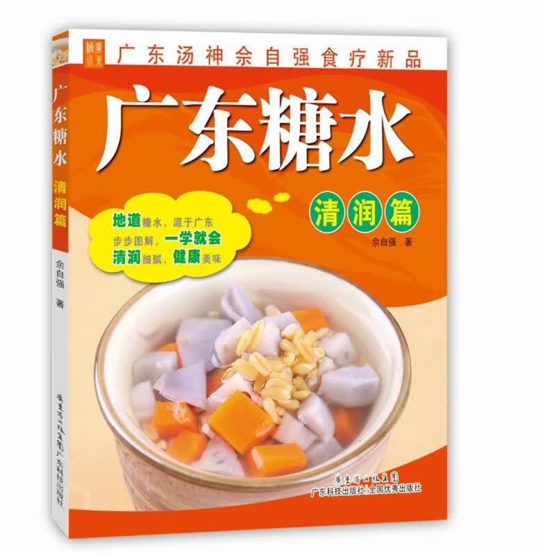 清润篇-广东糖水 佘自强