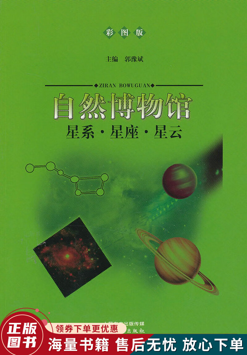 自然博物馆：星系·星座·星云