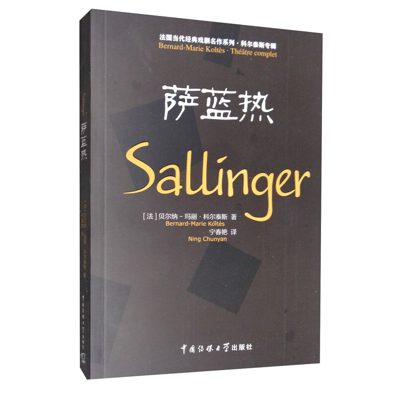 萨蓝热