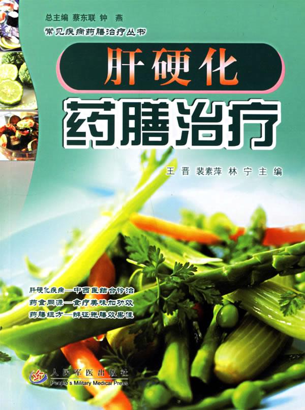 肝硬化药膳治疗